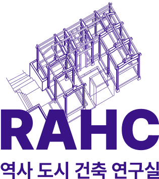 RAHC, 역사 도시 건축 연구실
